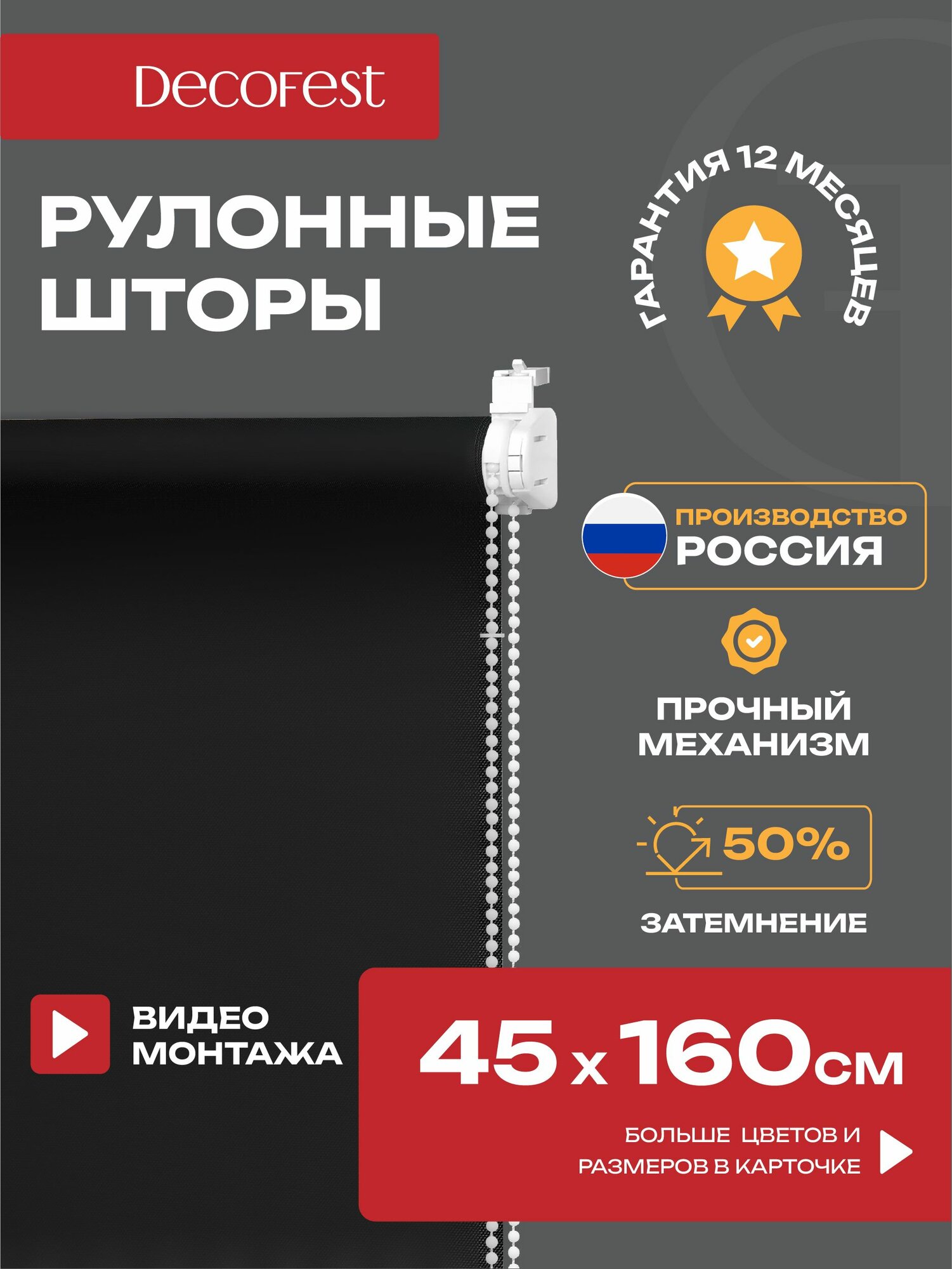 Рулонные шторы Decofest светопроницаемые однотонные 45 см х 160 см Черный графит, жалюзи на окна 1 шт