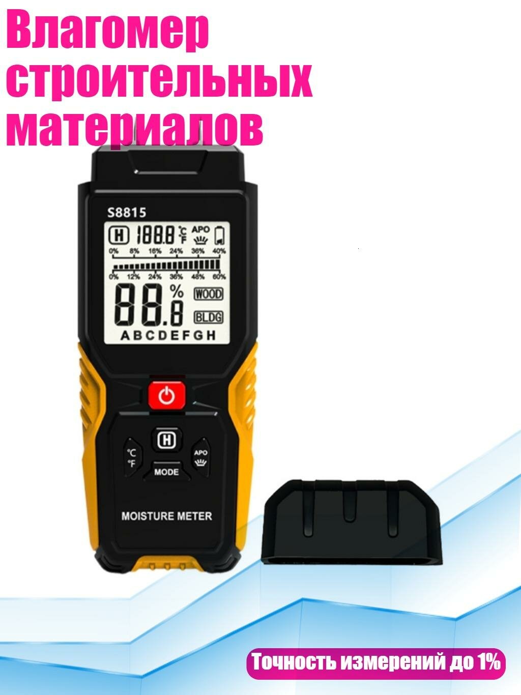 Влагомер строительных материалов
