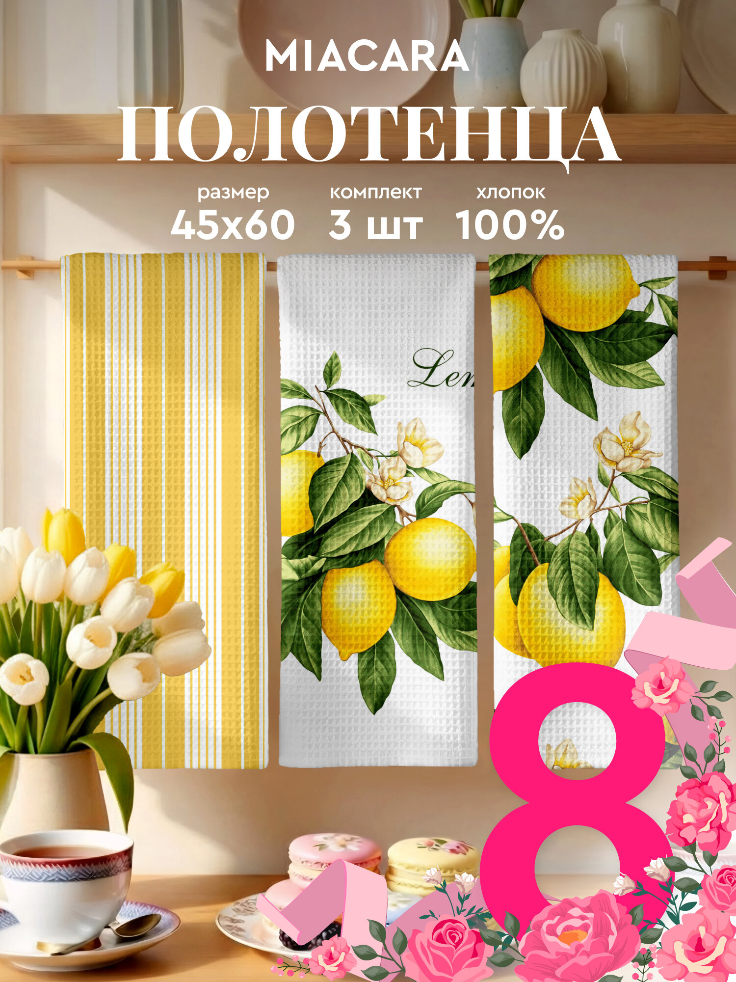 Mia Cara Полотенце кухонное вафельное 3 шт 45х60, Хлопок 100% Сицилия