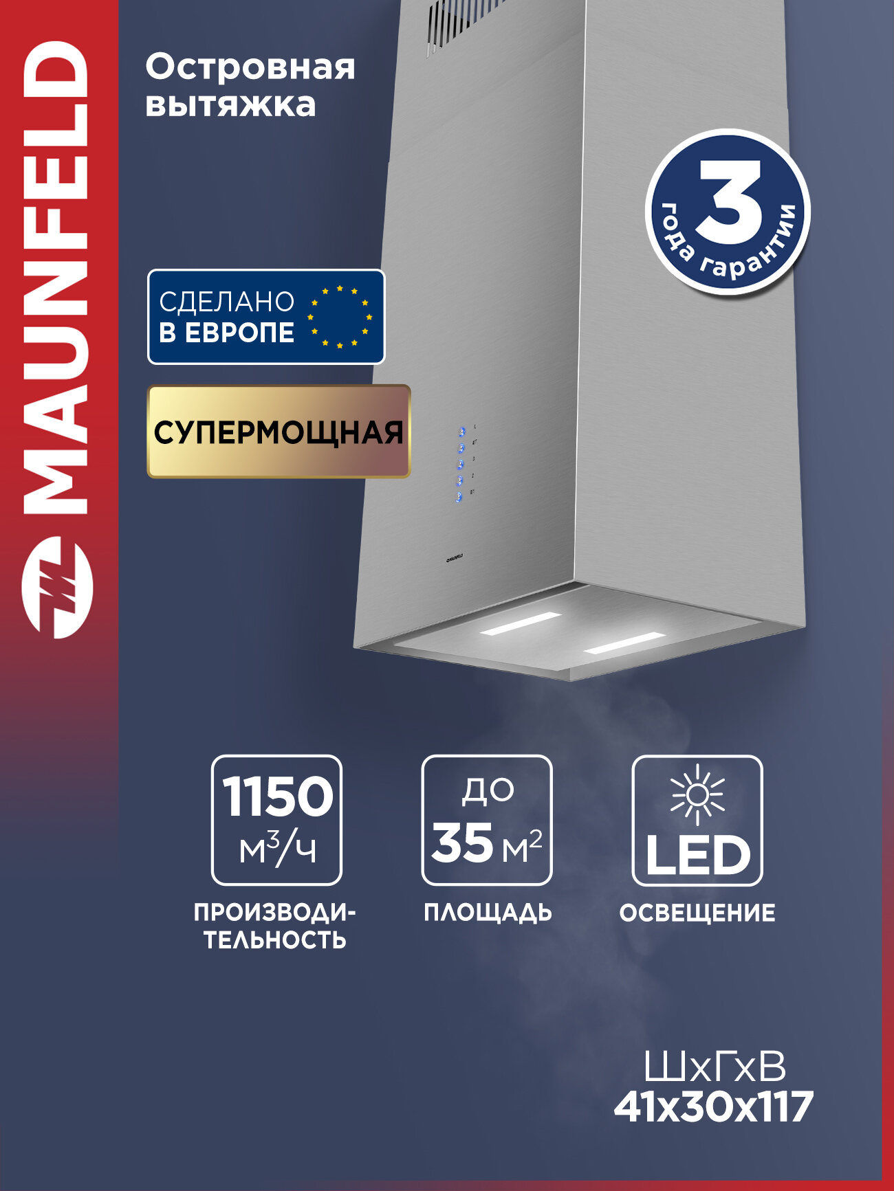 Вытяжка кухонная MAUNFELD Bath Plus 402IL нержавеющая сталь, островная, 4 скорости, 52 дБ, 1150 куб. м/ч, 40 см