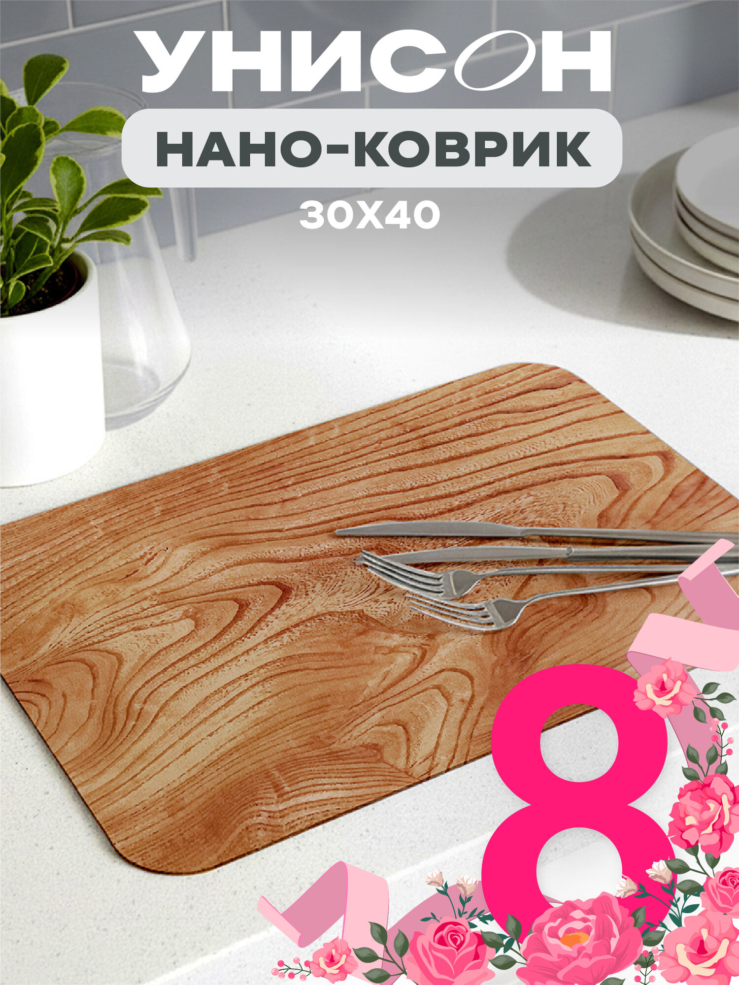 Коврик для сушки диатомит 30х40 "Унисон", дерево