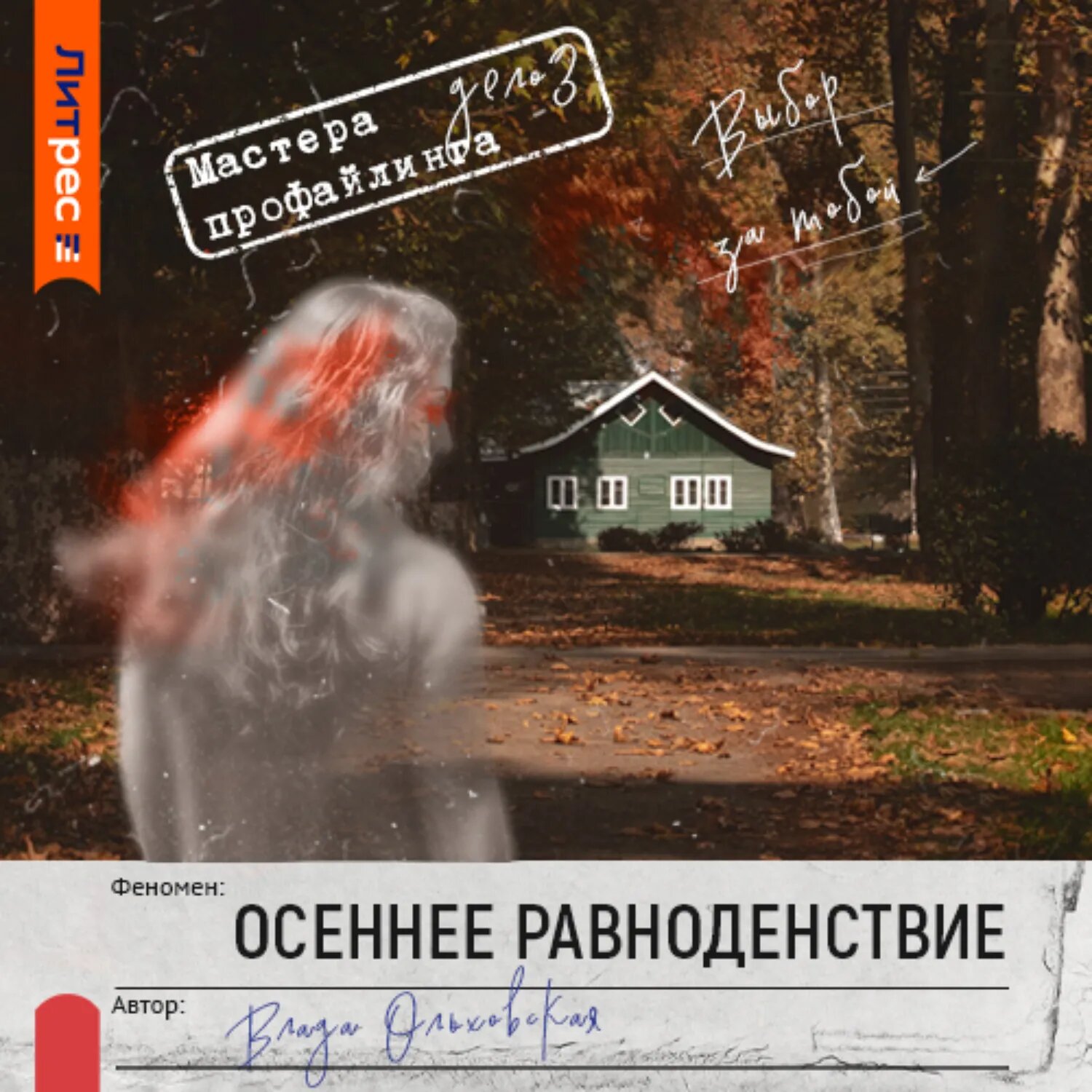 Осеннее равноденствие [Аудиокнига]