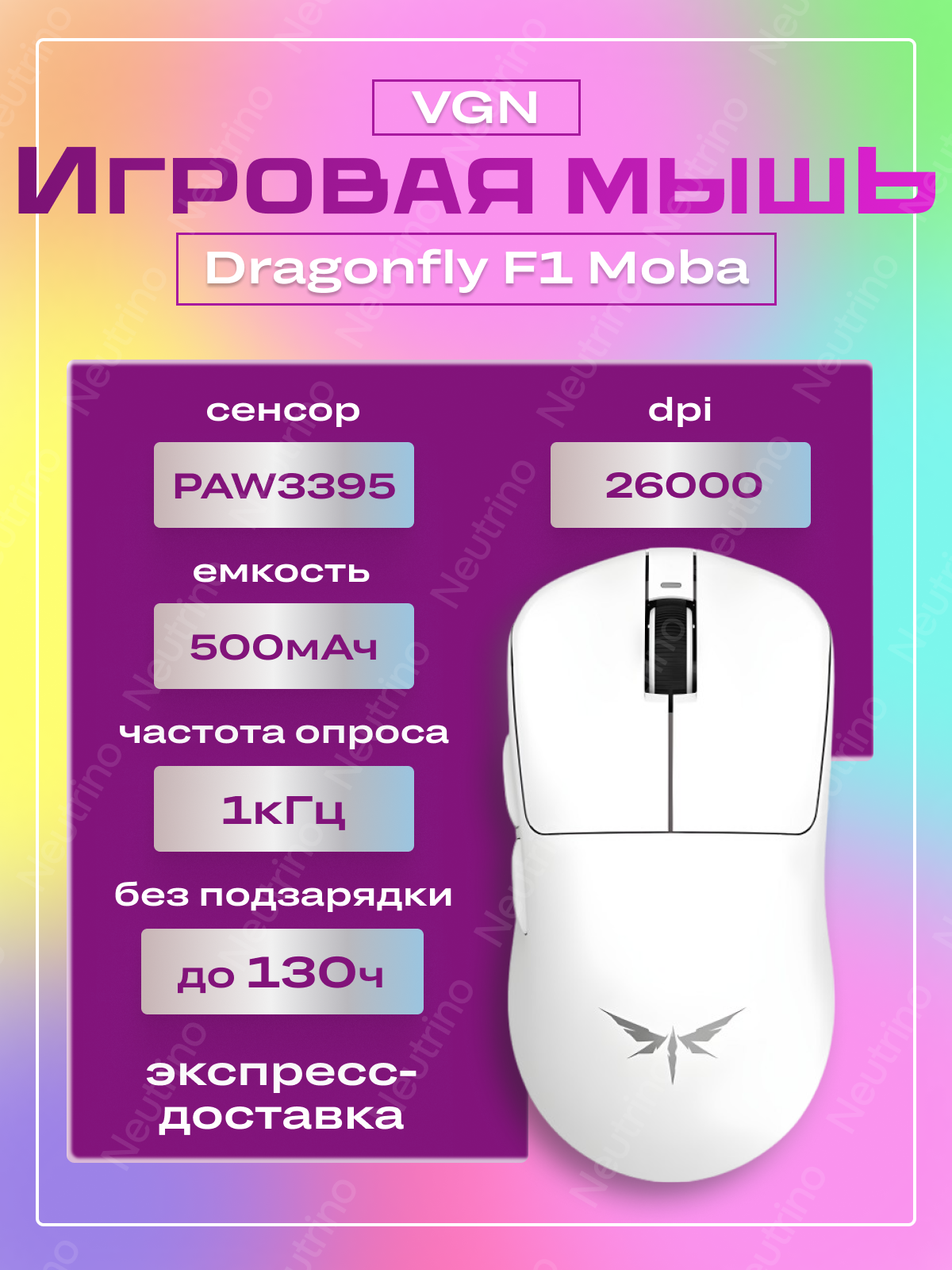 Беспроводная игровая мышь VGN Dragonfly F1 MOBA White белый 26000 DPI