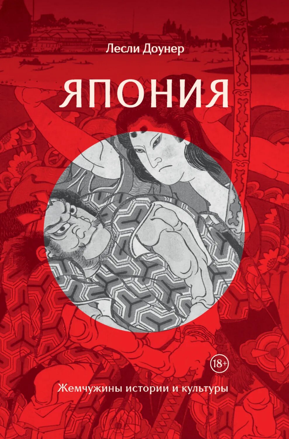 Япония. Жемчужины истории и культуры [Цифровая книга]