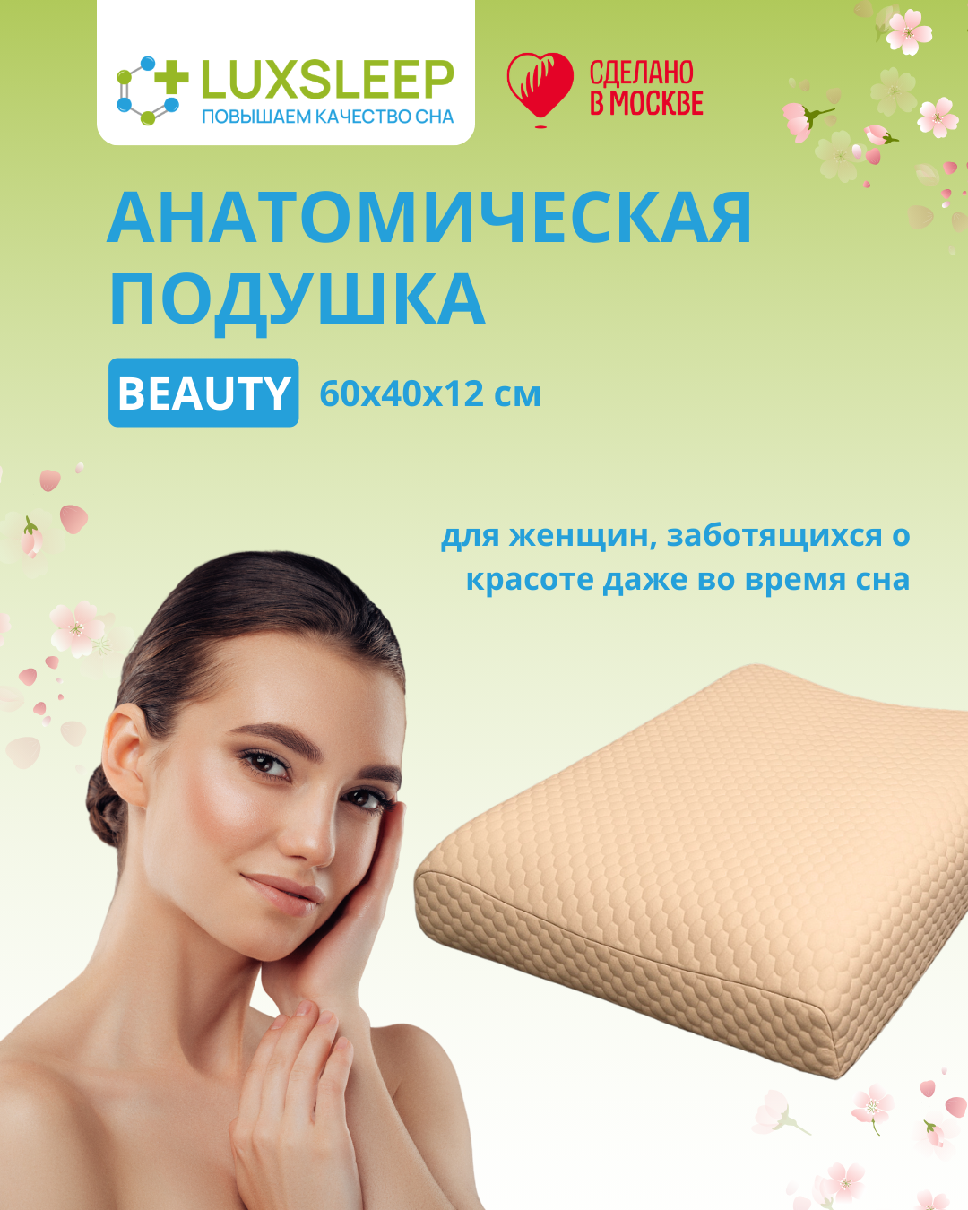 Анатомическая подушка с массажным эффектом LuxSleep Beauty MemorySleep 60х40х12 эффект памяти