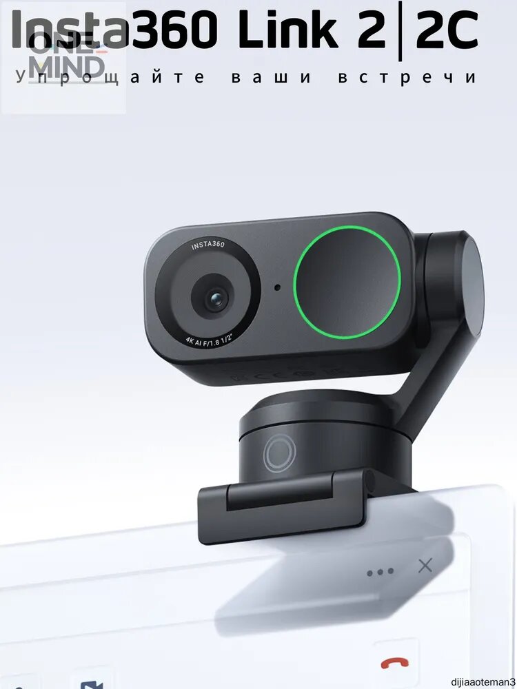 Insta360 Link 2c Веб-камера с режимами съемки в разрешении 4K c Ai черн