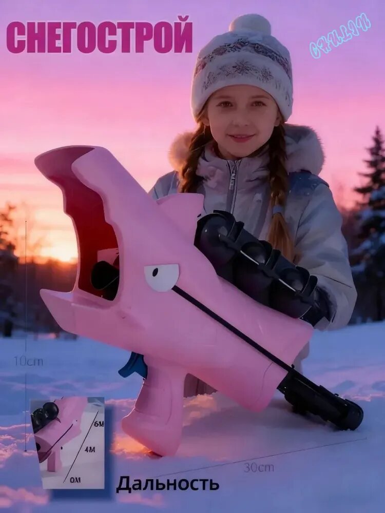 Игрушечная пушка для снежков Glossy Babe снежкомёт для детей и взрослых, безопасная зимняя забава