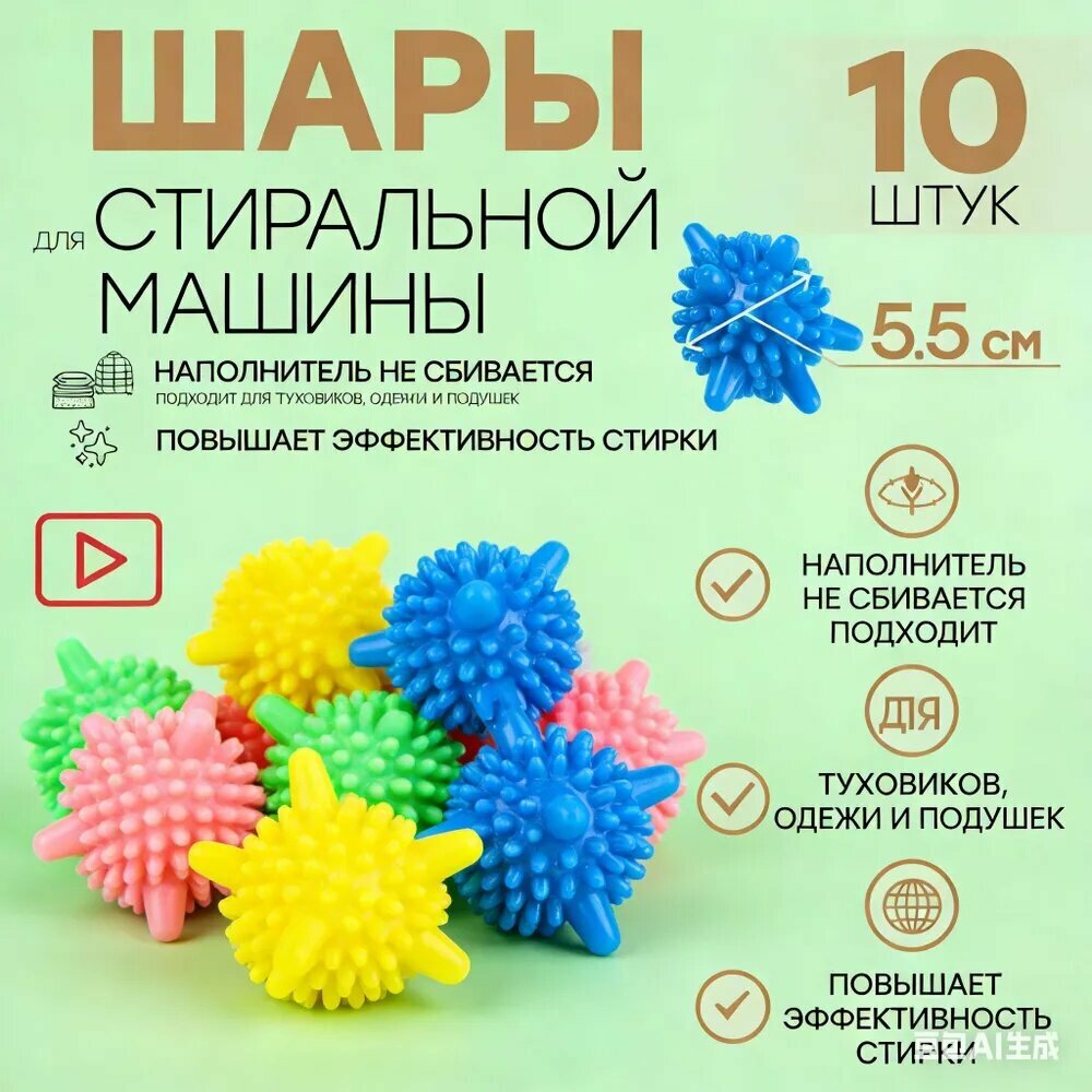 Шарик для стирки*10