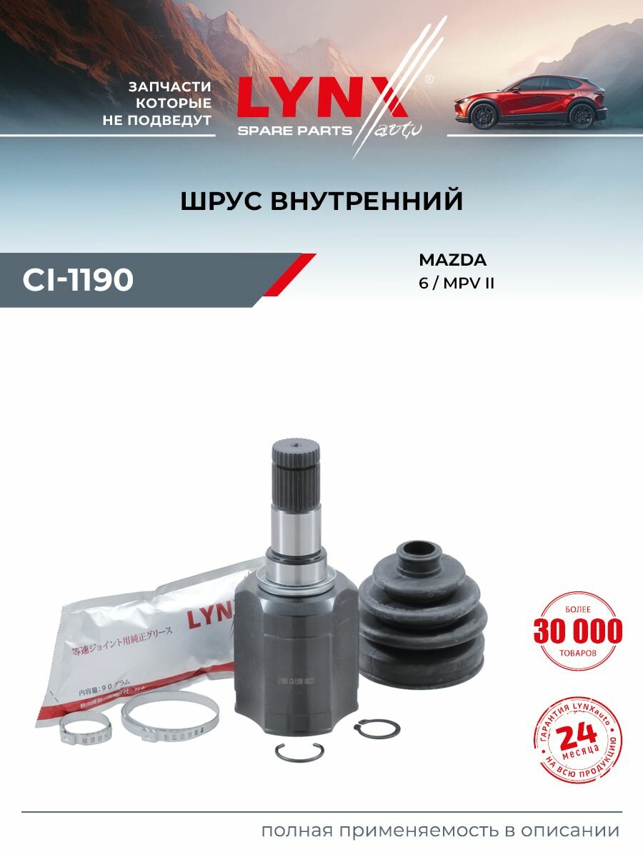 ШРУС внутренний (Z 30x33) LYNXauto CI-1190 для MAZDA MPV II 2.3-3.0 99>/6(GY) 1.8-2.3 02>