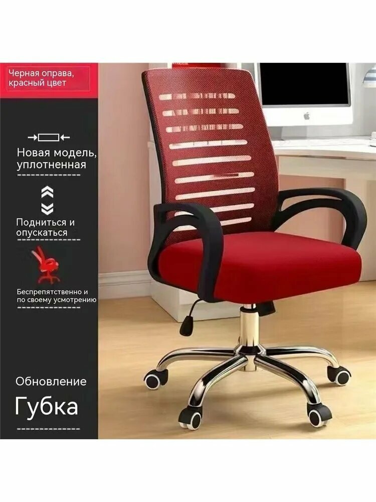 Офисное кресло, красный