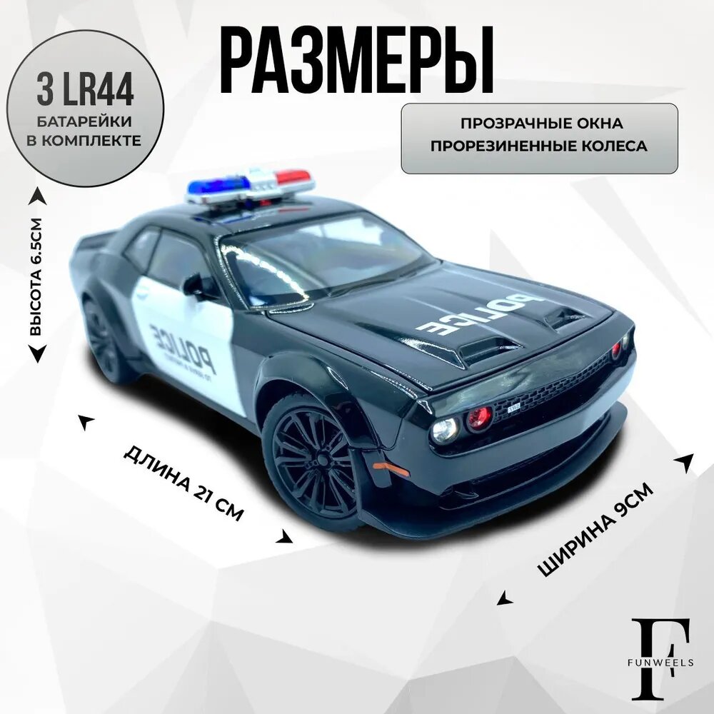 Машинка Dodge Challenger SRT Hellcat Полиция 1:24 Металлический — фото 1