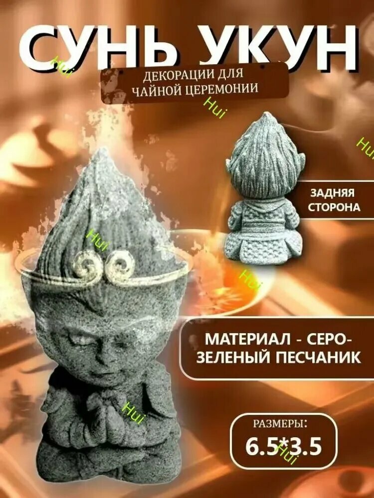 Фигурка для чайной церемонии 1, высота 6 см
