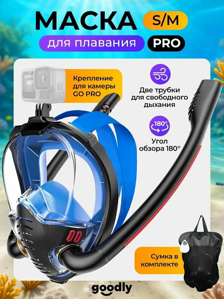 Подводная маска Goodly "PRO", с креплением для камеры, размер S-M, черная с синим