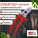 ARS Секатор