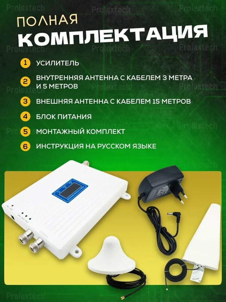 Ретранслятор сигнала связи и интернета Prolextech Y400. Репитер GSM 2G, 3G, 4G. Магазин Трея