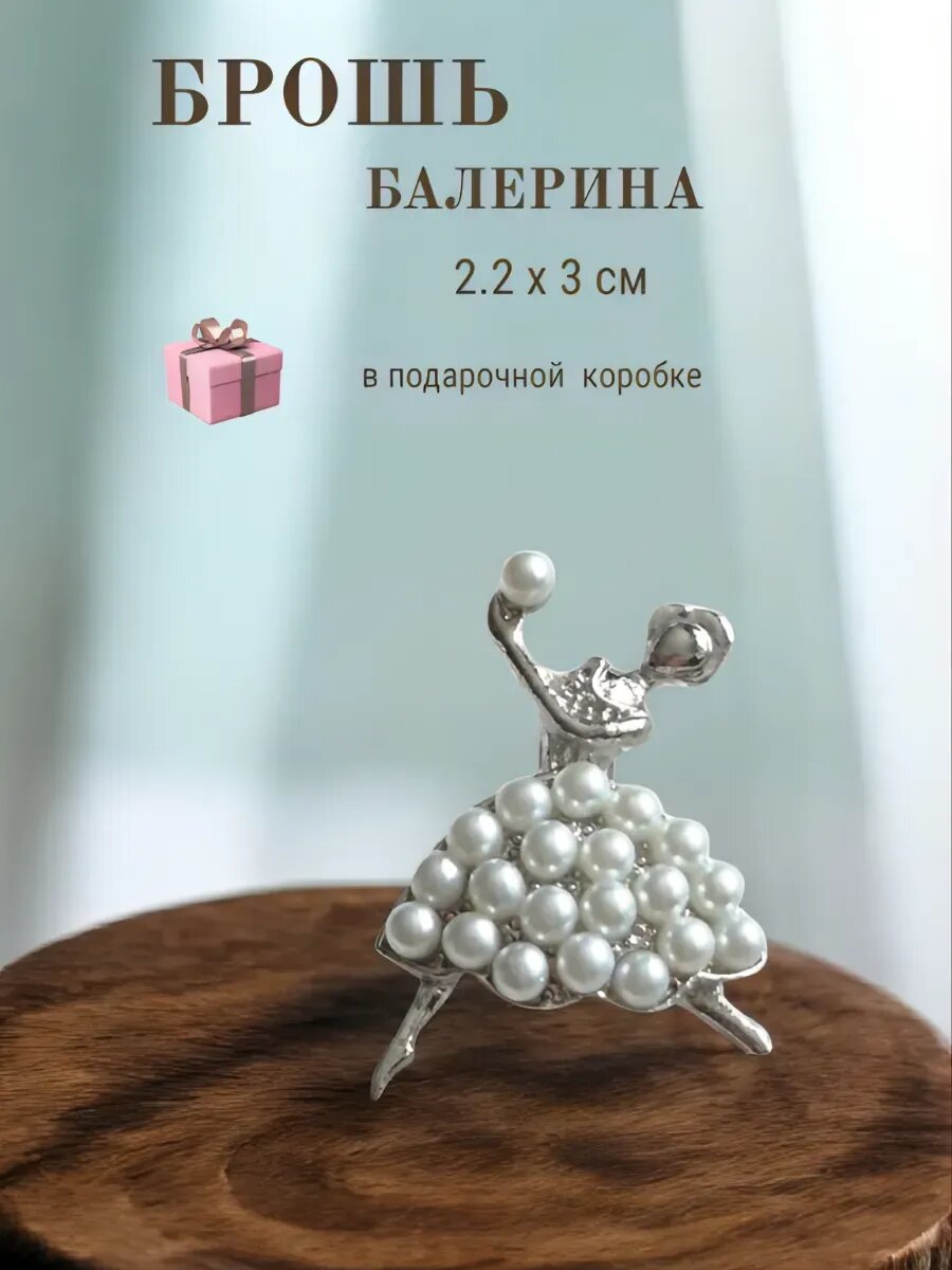 Брошь, жемчуг имитация