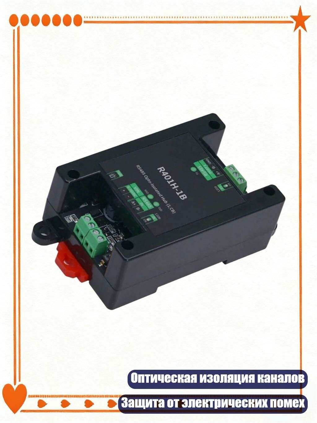 Безопасный RS485-хаб с оптопарной изоляцией, 1B