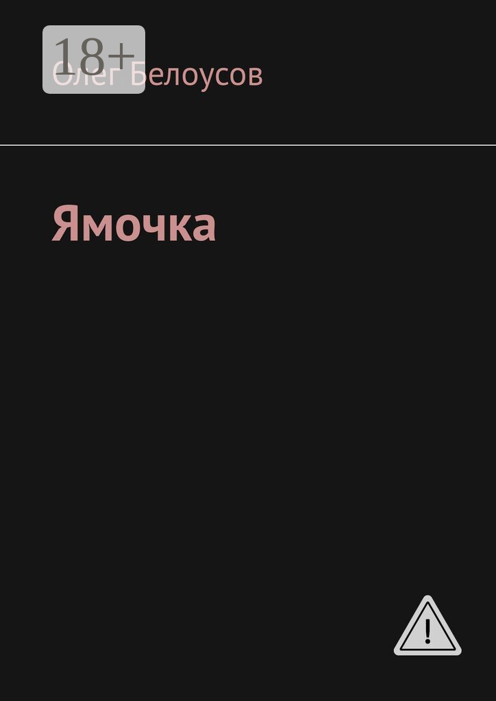 Ямочка