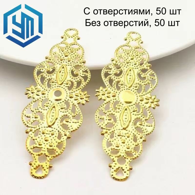 Набор филиграней, коннекторы, 100 штука