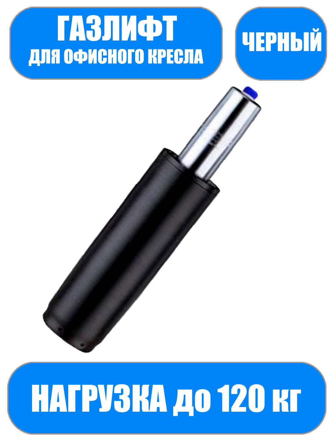 Газлифт мебельный