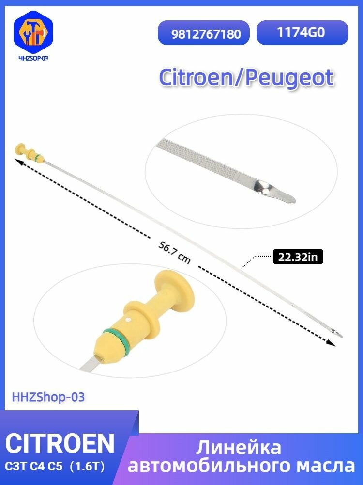 Масляный щуп двигателя 1174G0/9812767180 для Peugeot 207 208 3008 308CC, Citroen C3 C4 C5 (1.6T) замена оригинала