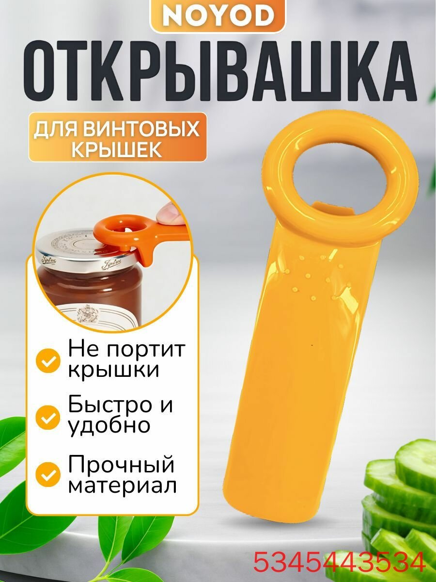 Открывалка, 14 см, 1 шт