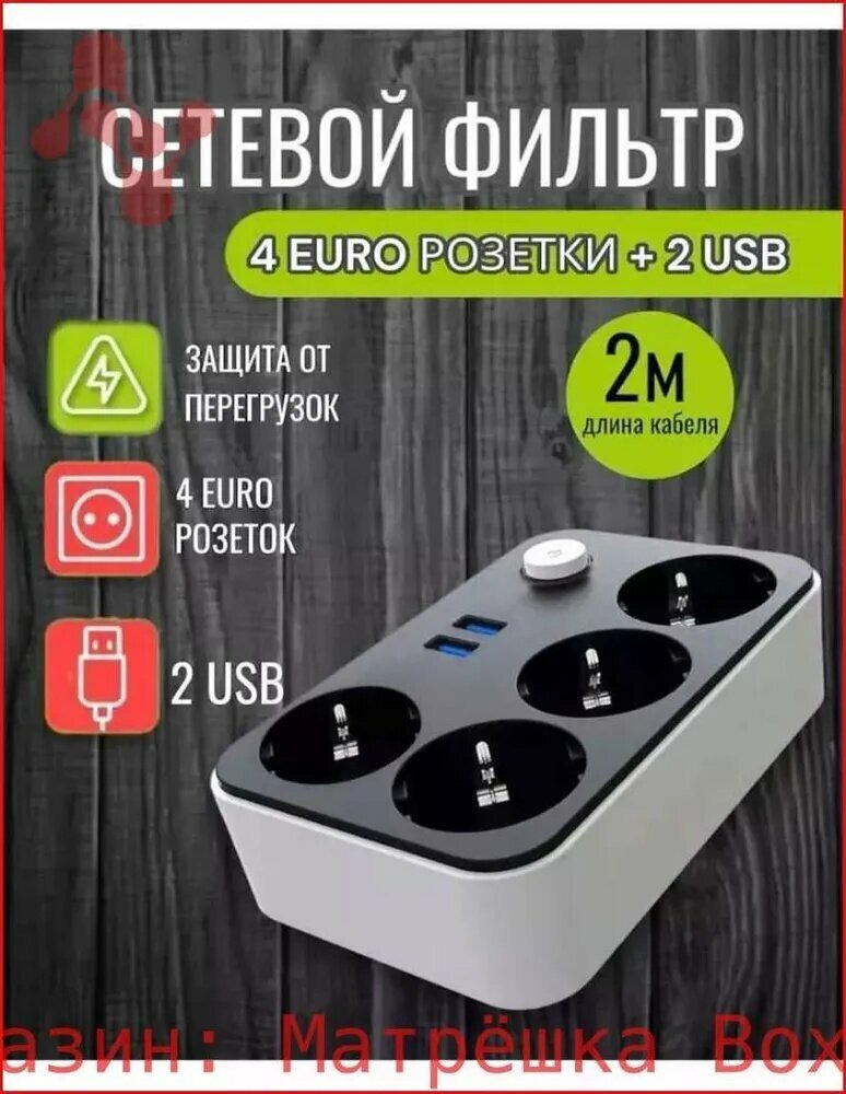 Удлинитель - сетевой фильтр с USB и type-C тройник