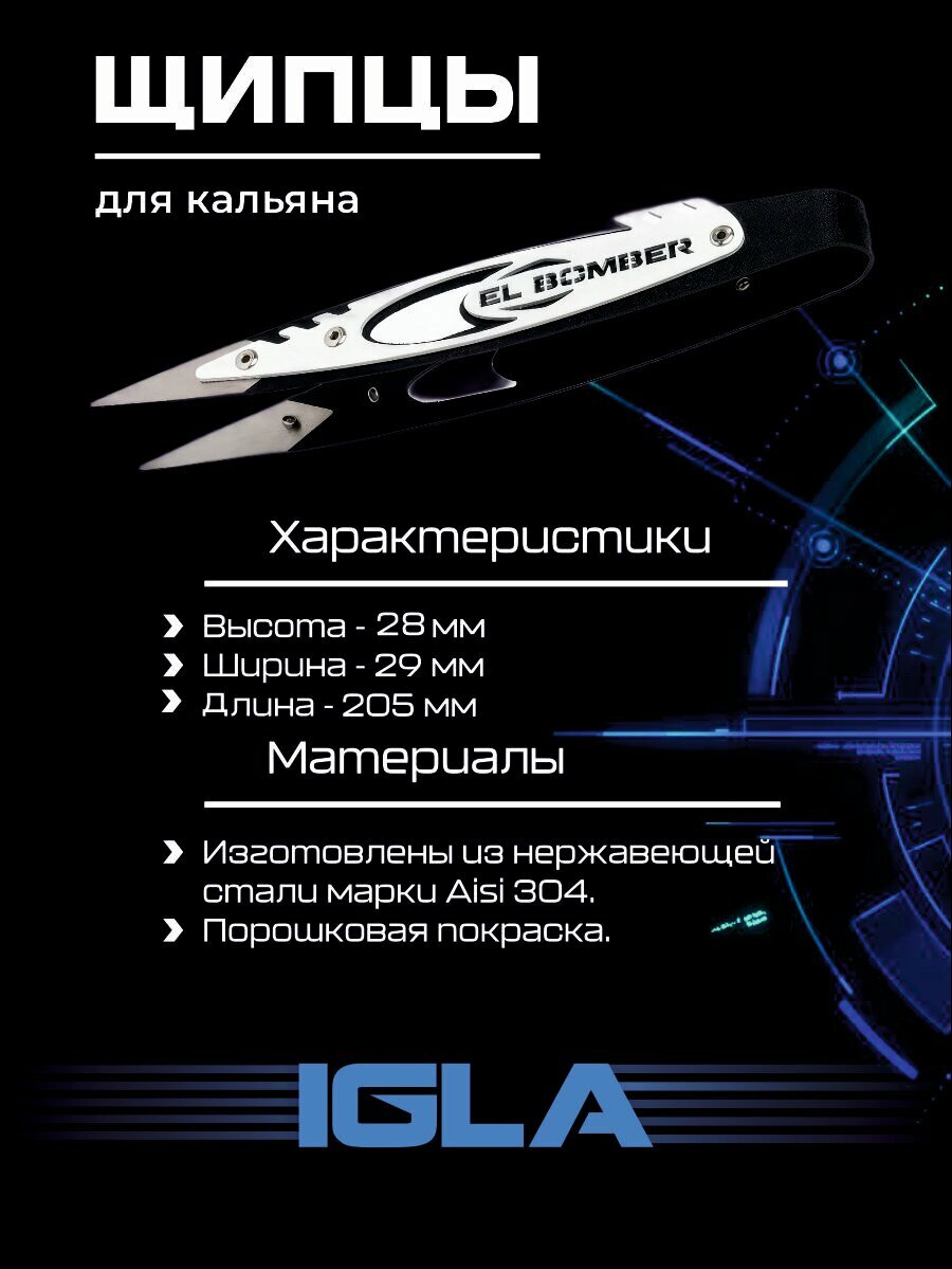 Щипцы для угля EL BOMBER - IGLA — фото 1
