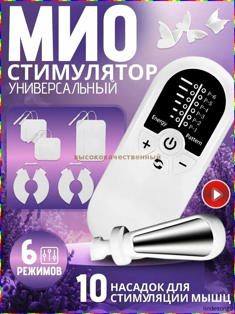 Аппарат для тренировки мышц тазового дна Миостимулятор Кегеля WD-2066