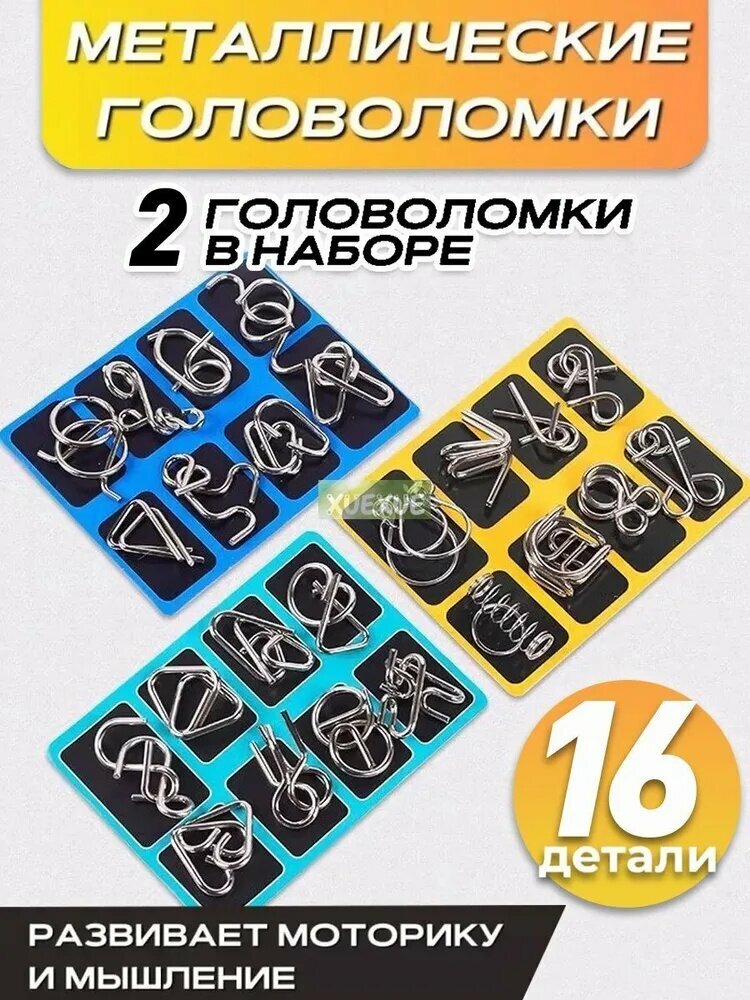 16 шт. металлические головоломки, головоломки для взрослых сложные