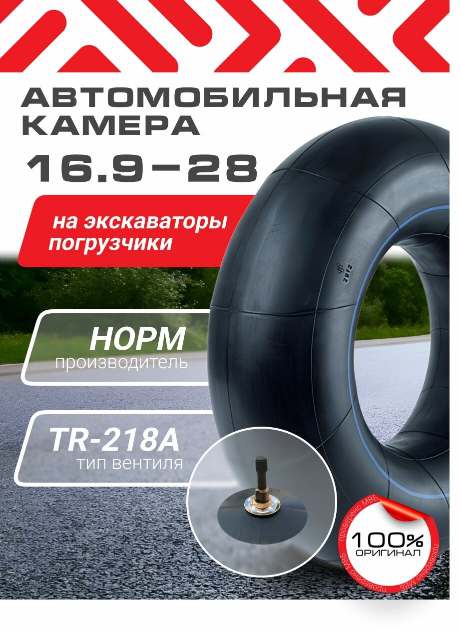 Автокамера для экскаватора-погрузчика 16.9-28