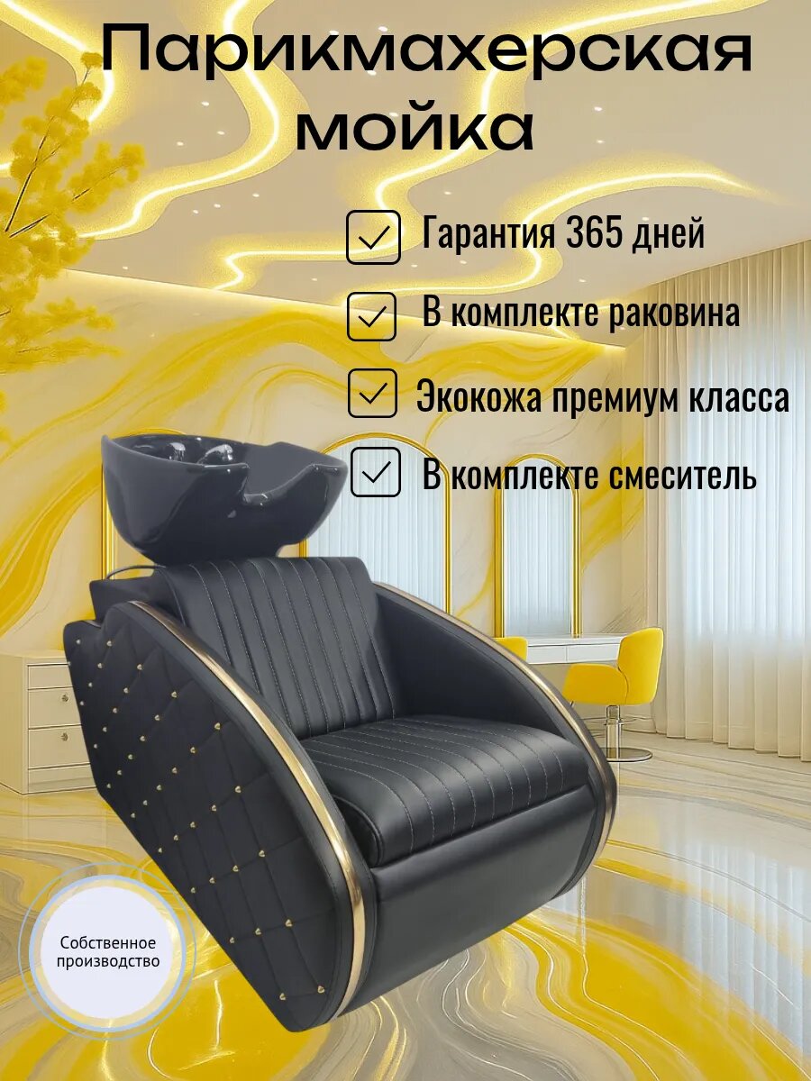 Парикмахерская Мойка Коллекции Стиль