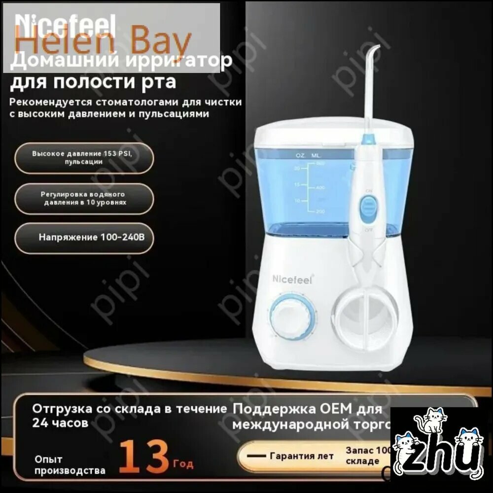 Стационарный аккумуляторный ирригатор B.Well WI933, премиум модель для семейного и детского применения