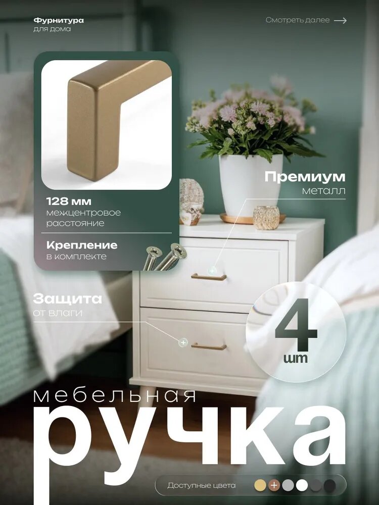 Ручка мебельная скоба золотого цвета 128 мм премиум металл для кухни, комодов