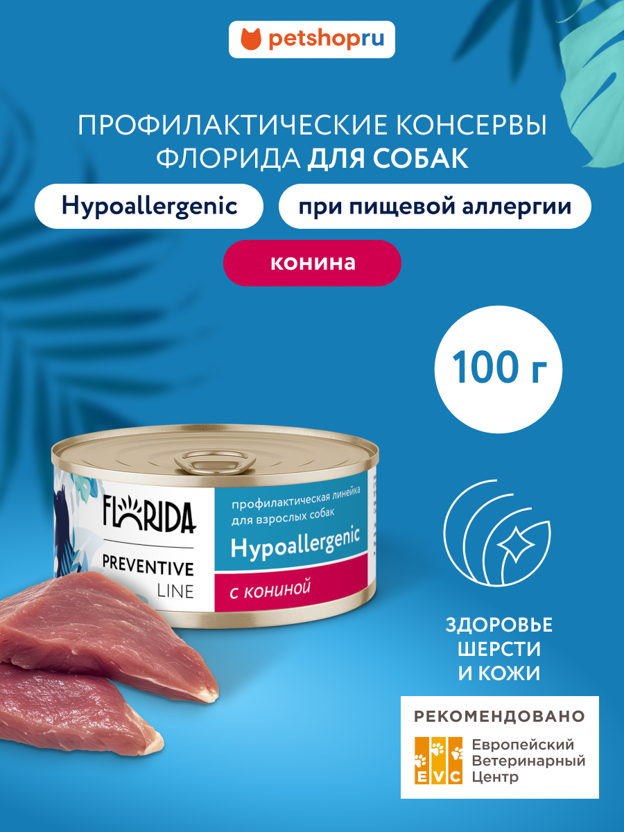 Florida Hypoallergenic, профилактический влажный корм для собак с гипоаллергенной формулой, конина, 100 г