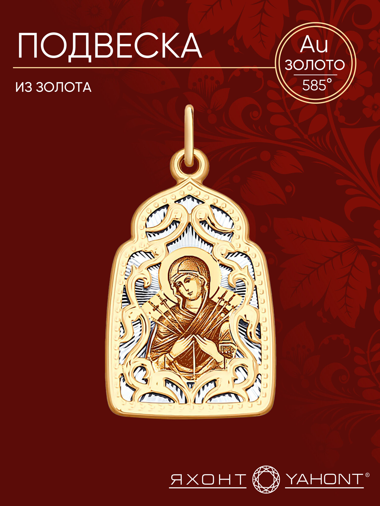 Подвеска, красное золото, 585 проба, родирование