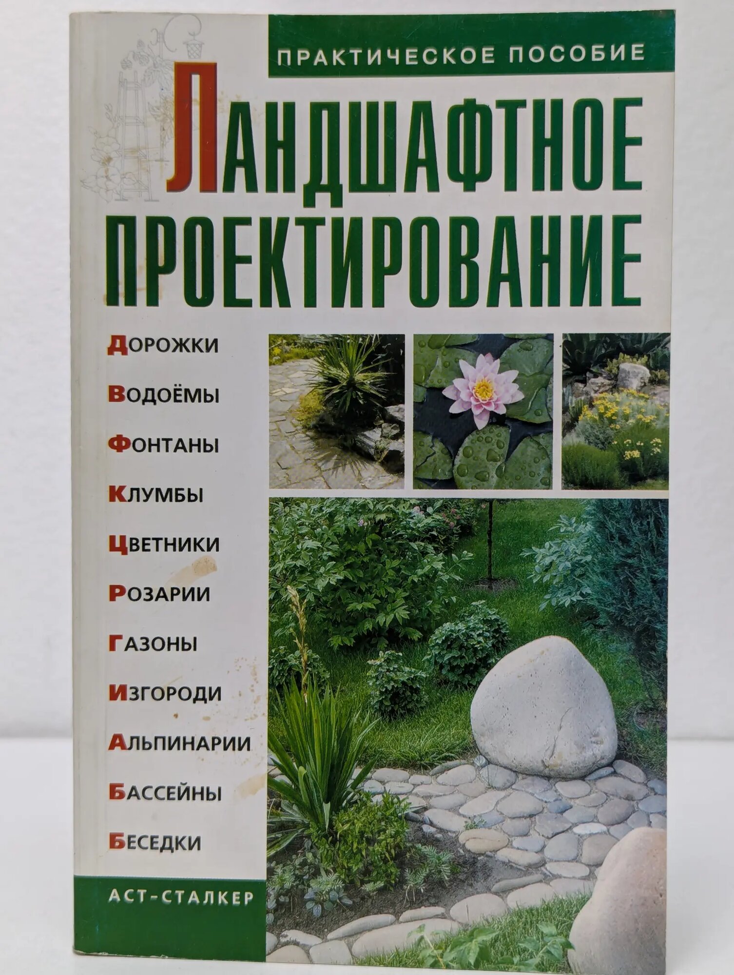 Ландшафтное проектирование Петренко Наталья Валентиновна 2006