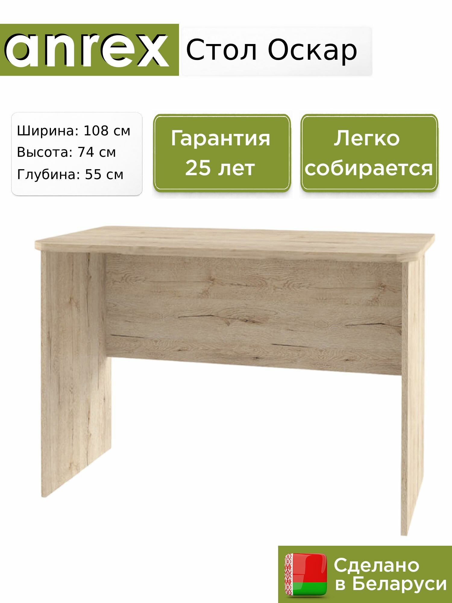 Стол письменный Anrex Оскар / Oskar, 108х55х74 см