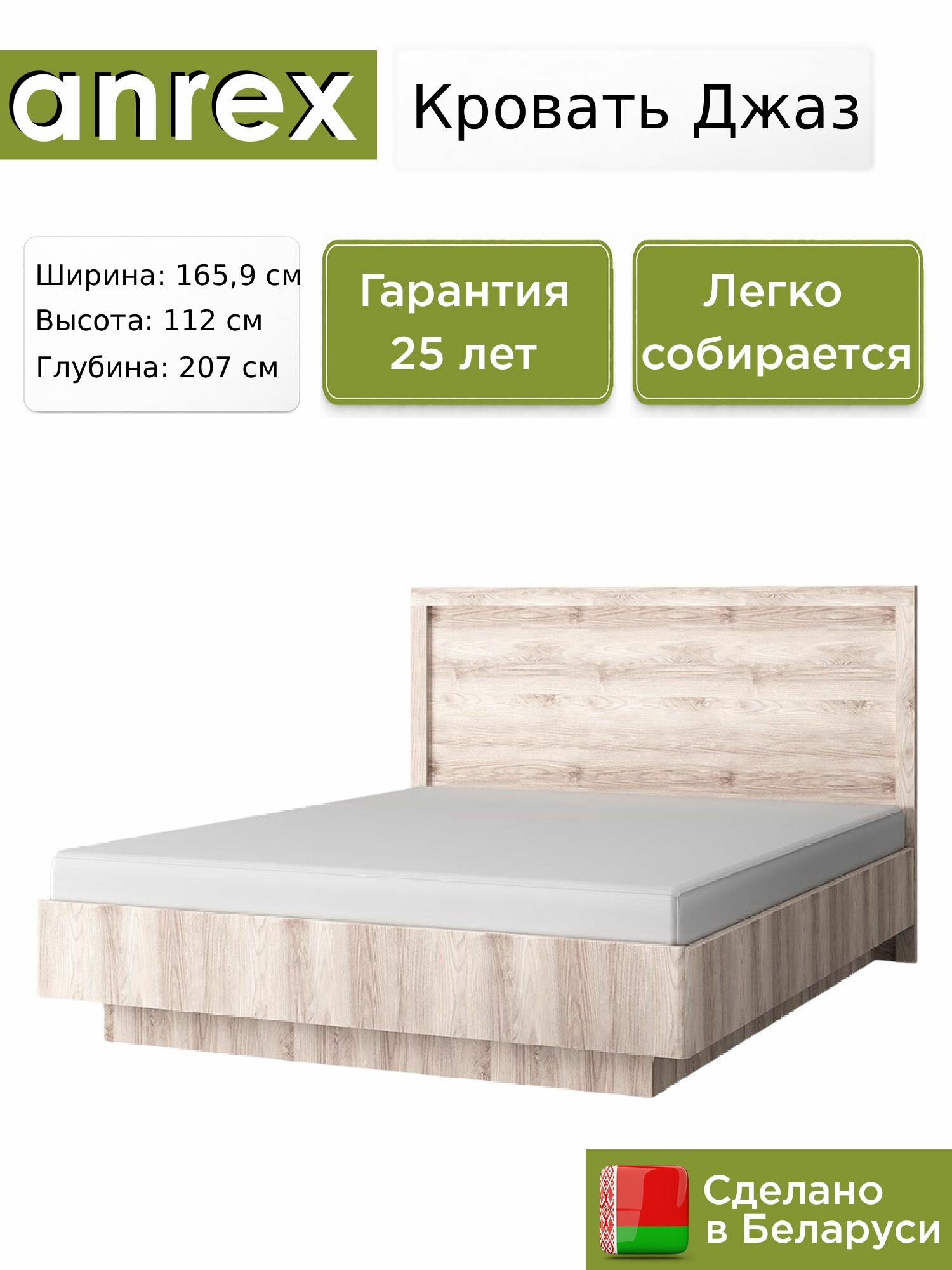 Кровать Anrex Джаз / Jazz 160-2 с подъемником, 165.9х207х112 см