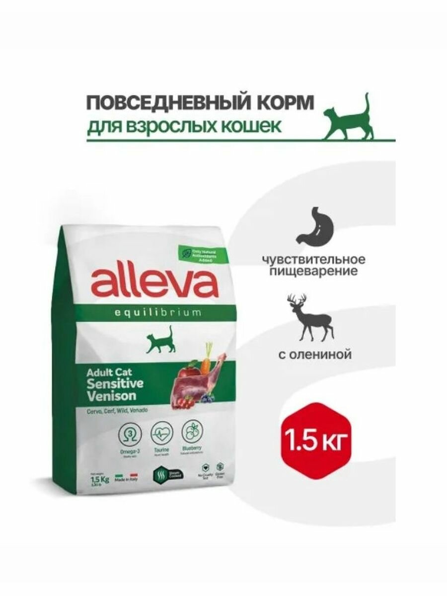 Сухой корм для взрослых кошек с чувствительным пищеварением Alleva Equilibrium Adult Cat Sensitive с олениной 1,5кг