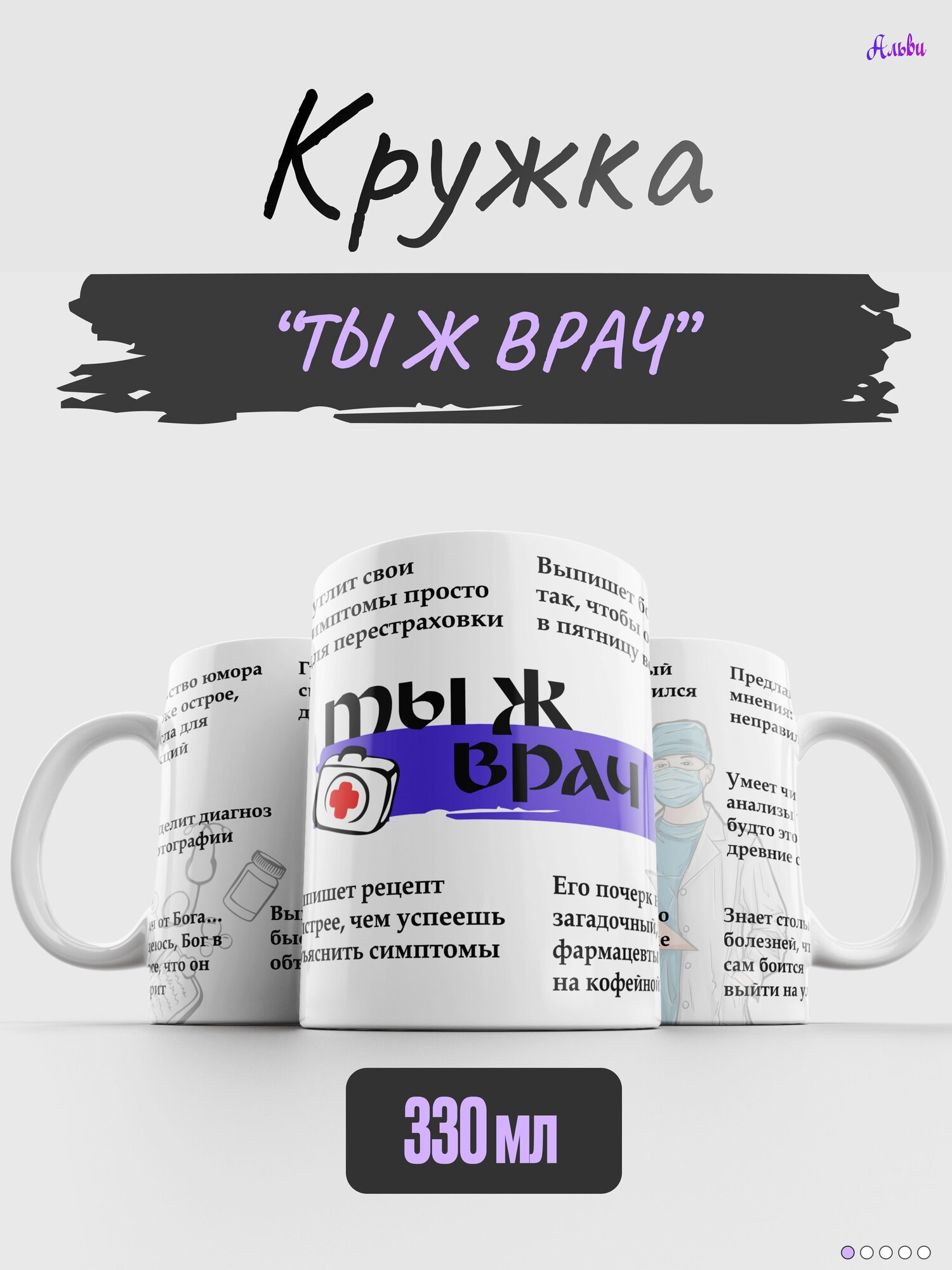 Кружка в подарок с приколом "Ты ж врач", 330 мл, 1 шт.