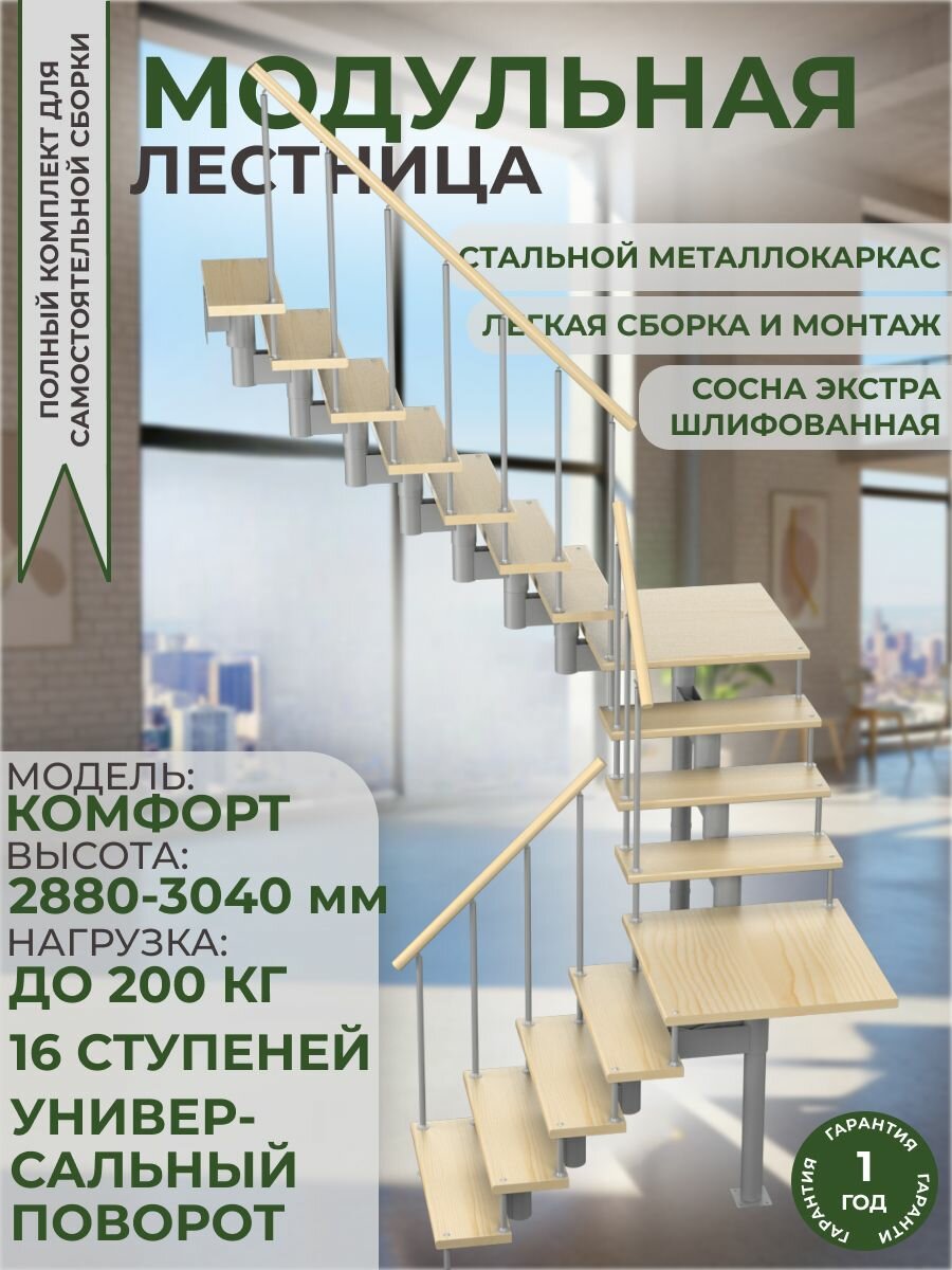 Лестница модульная "Комфорт" высота: 2880-3040 мм / Стационарная лестница