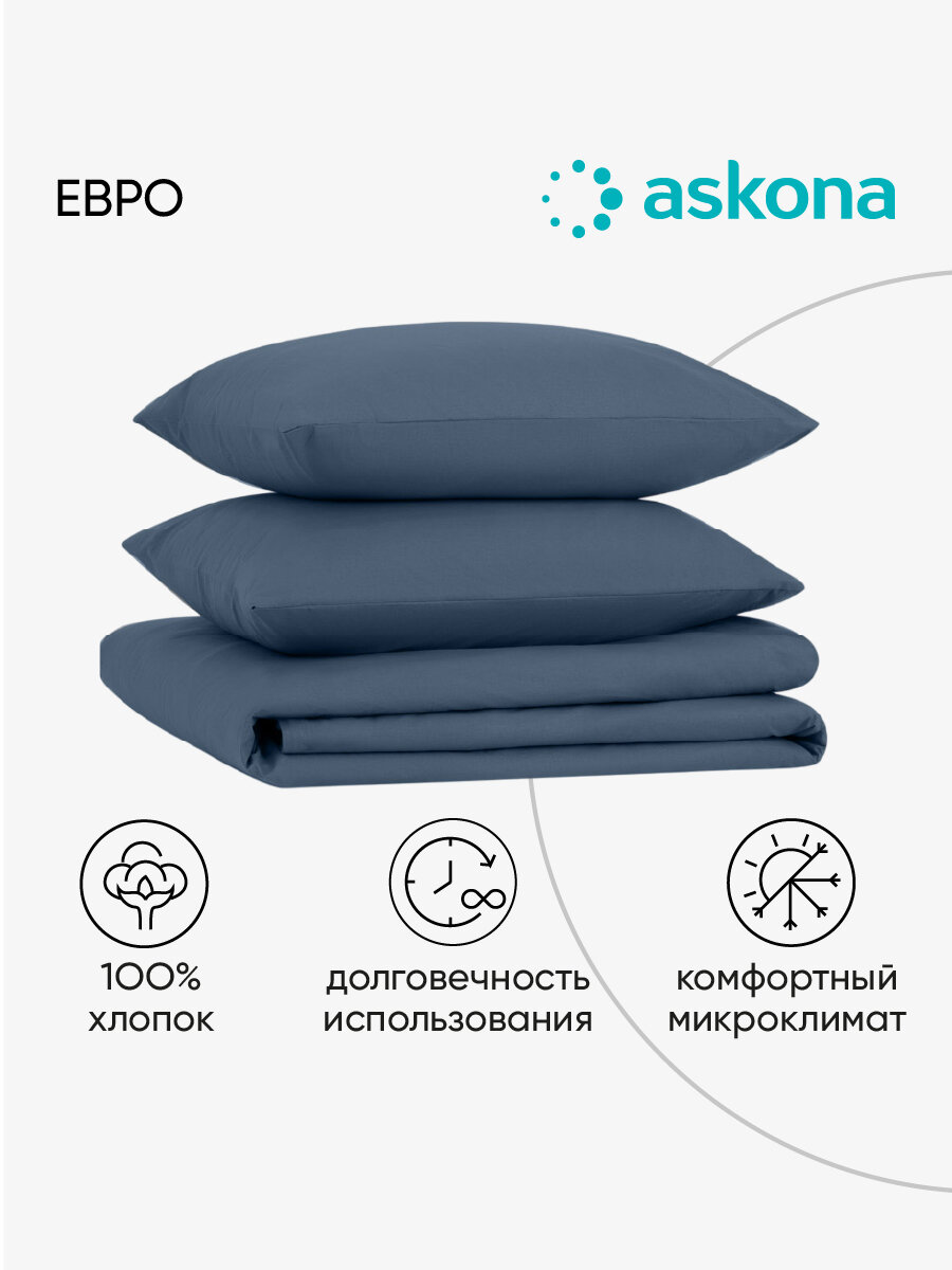Постельное белье Askona (Аскона) Comfort Cotton (евро) Синий