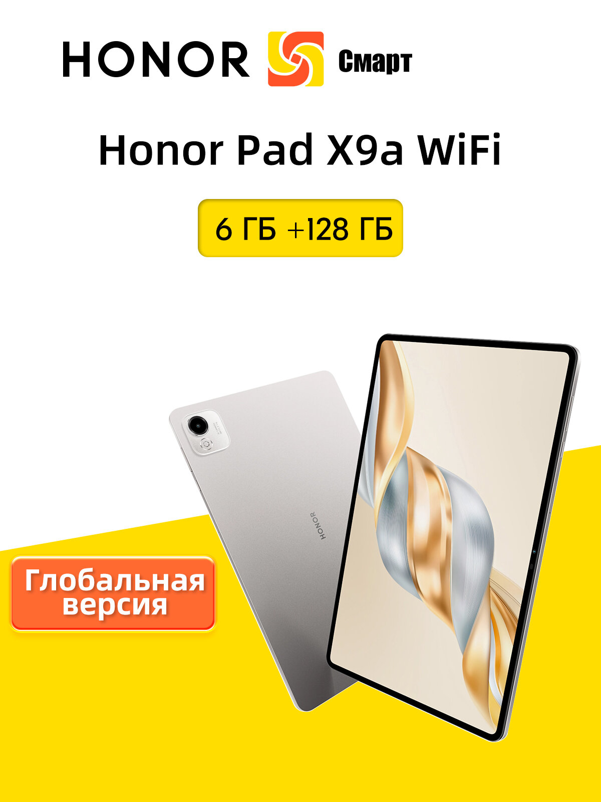 Глобальная версия Honor Pad X9a WiFi 6 ГБ+128 ГБ (128, серый)
