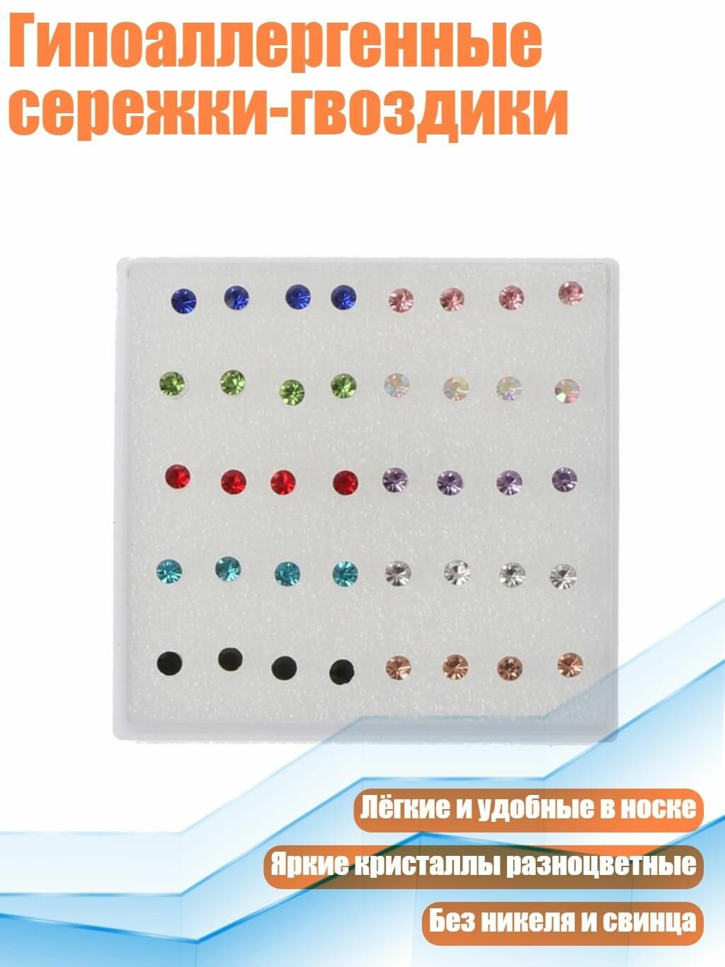 Гипоаллергенные сережки-гвоздики, Красочный - 3mm