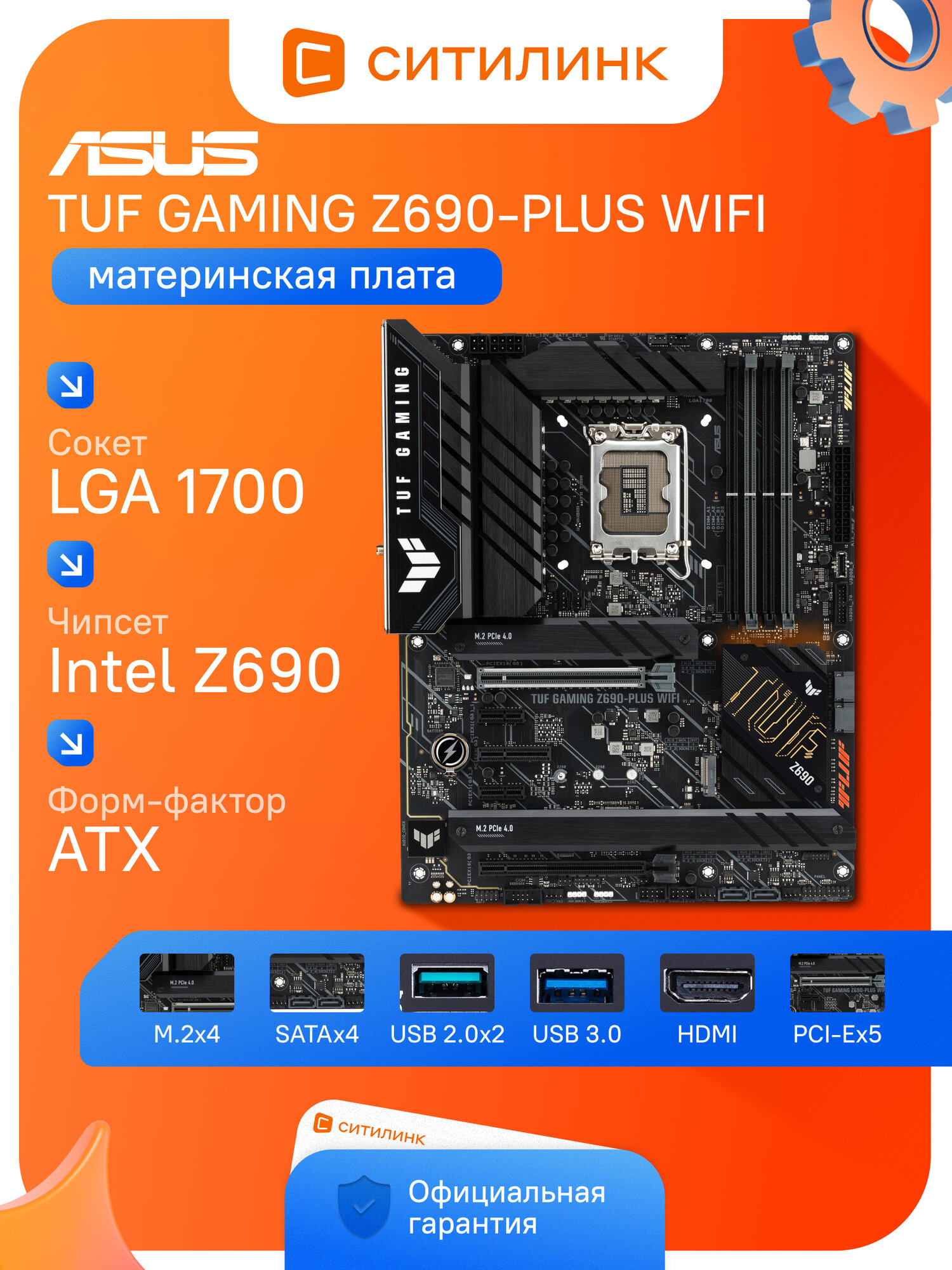 Материнская плата ASUS TUF GAMING Z690-PLUS WIFI Socket LGA 1700 Intel Z690 ATX DDR5 PCIe 5.0 M.2 Wi-Fi 6