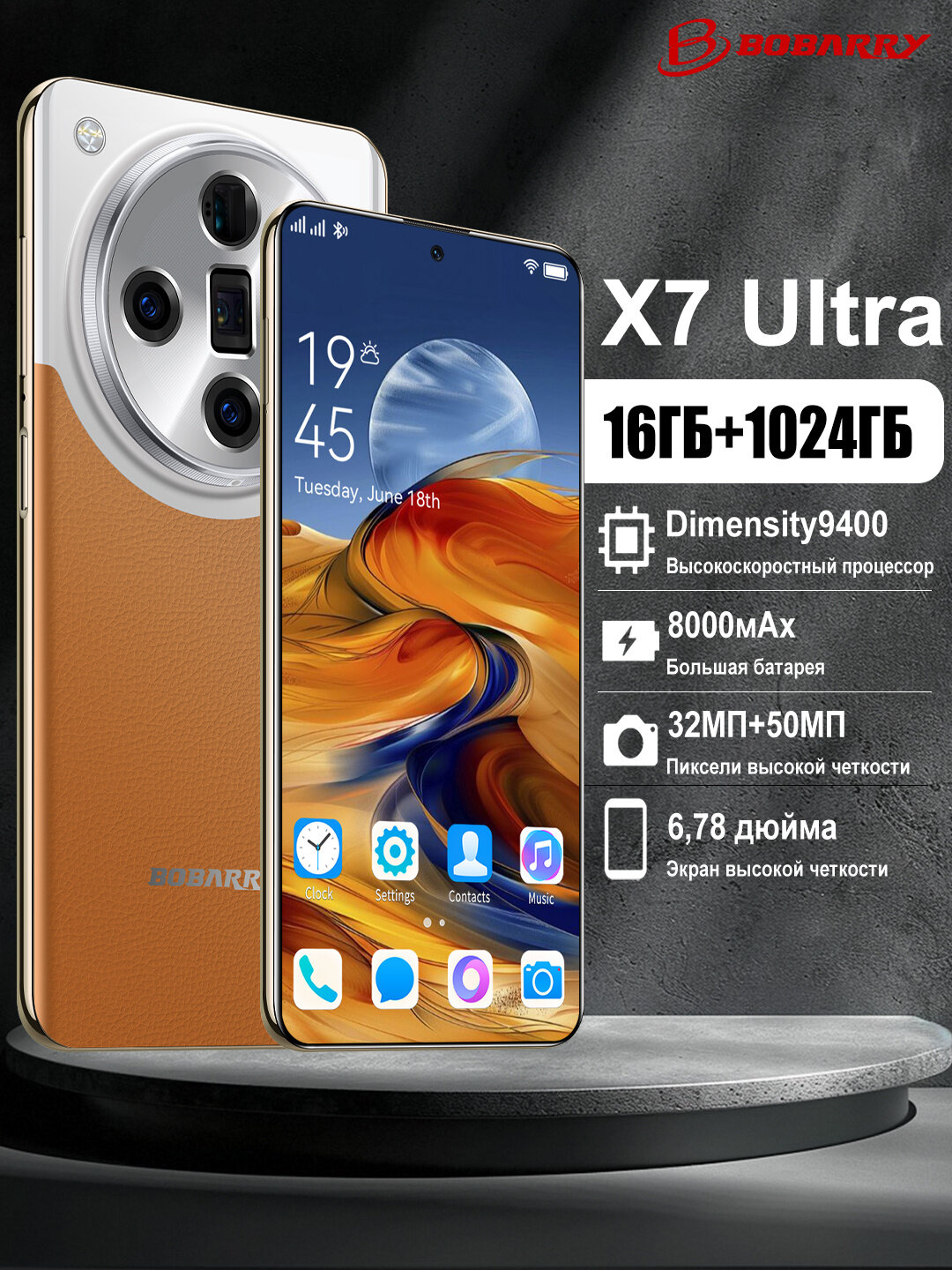Смартфон с SIM-картой X7 Ultra 6.78 дюйма FHD+ 8000 мАч 16 ГБ+1024 ГБ Android 14 5G LTE, Оранжевый