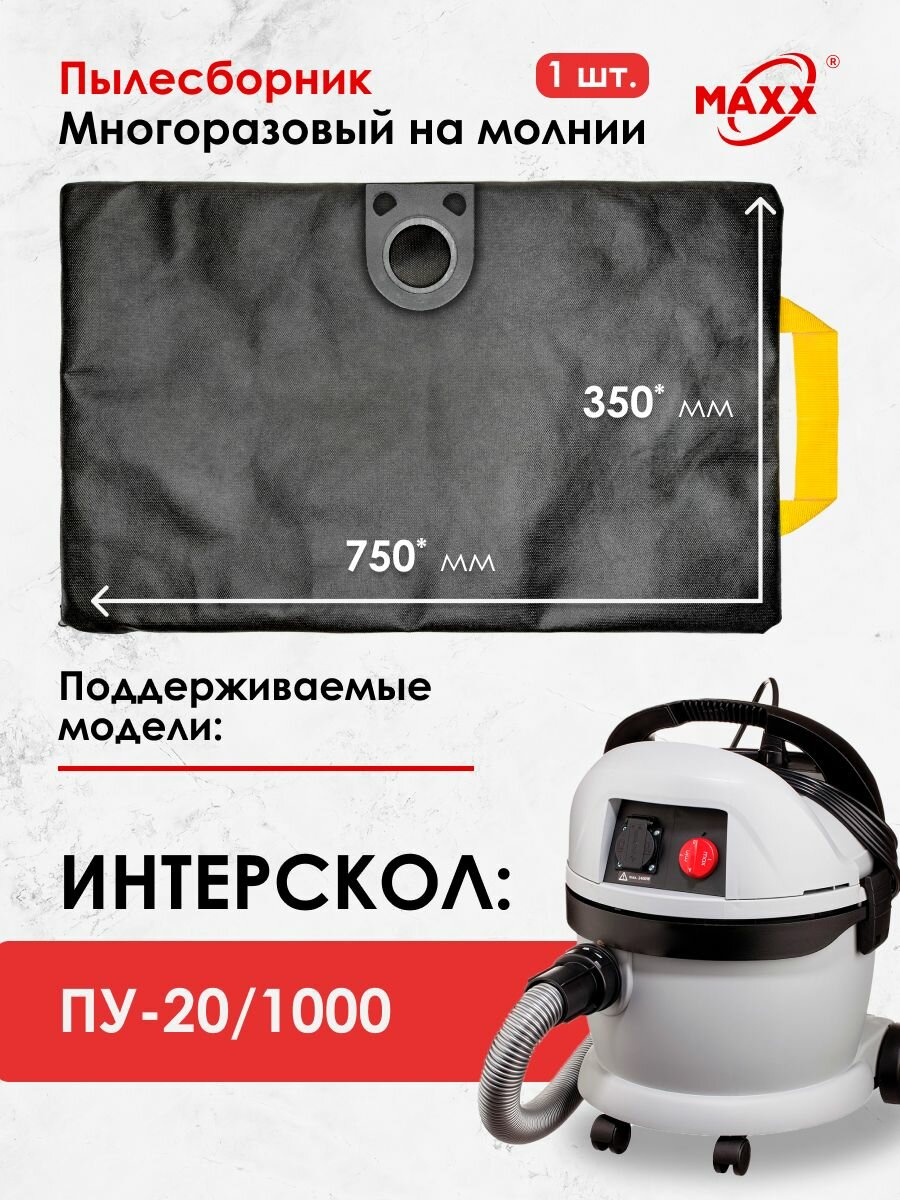 Мешок для пылесоса строительного Интерскол ПУ-20/1000