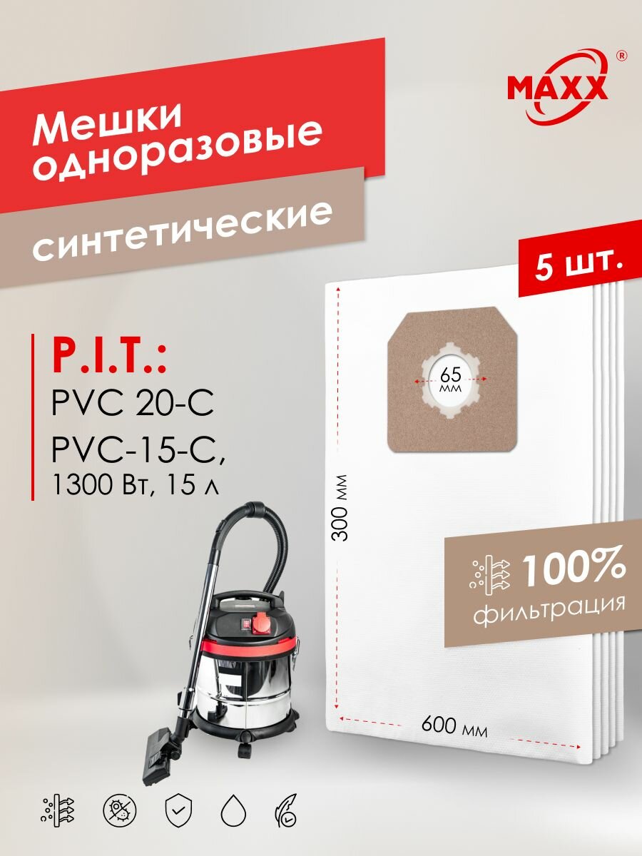 Мешки для пылесоса PIT PVC 20 C, 15-C PVC20-C, EPPVC20-C/27, C/27м одноразовые