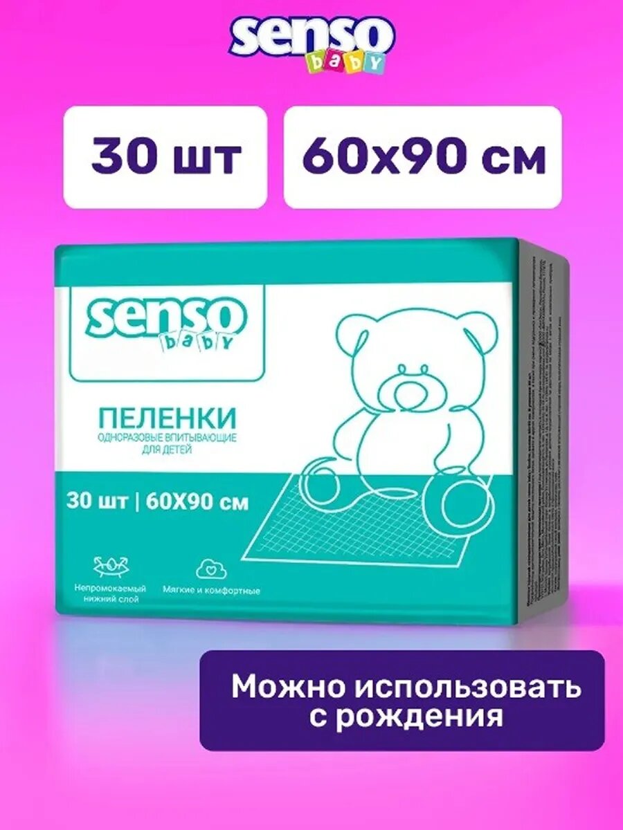 Впитывающие пеленки одноразовые 60x90 см, 30 шт